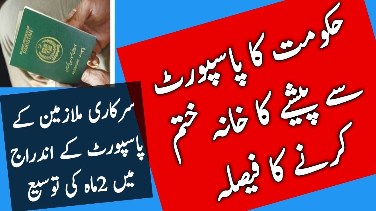 Passport Update For Govt Employees In All Pakistan L Passport NOC For passport-update-for-govt-employees-in-all-pakistan-l-passport-noc-for