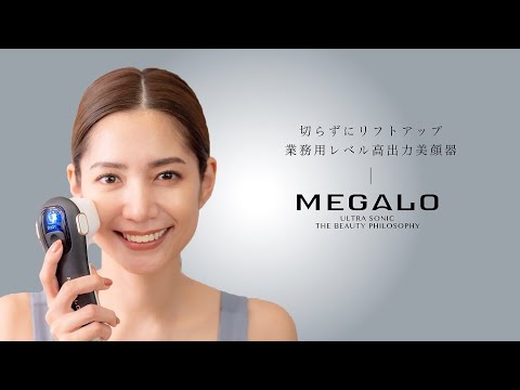 MEGALO美顔器動画