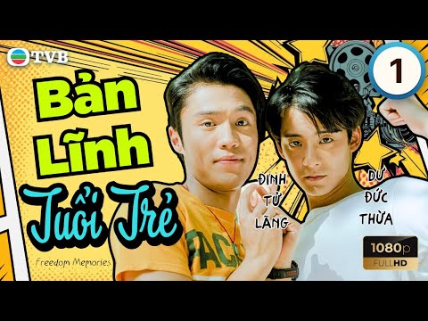 Phim TVB lồng tiếng Bản Lĩnh Tuổi Trẻ 1/15 | Dư Đức Thừa, Đinh Tử Lãng, Lưu Bội Nguyệt | 2021