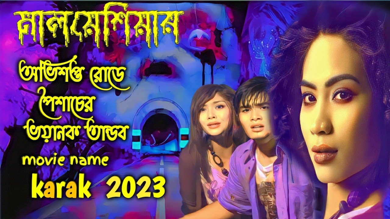 karak Horror Movie _ a2z movie explain _ Movie Explained In Bangla ...