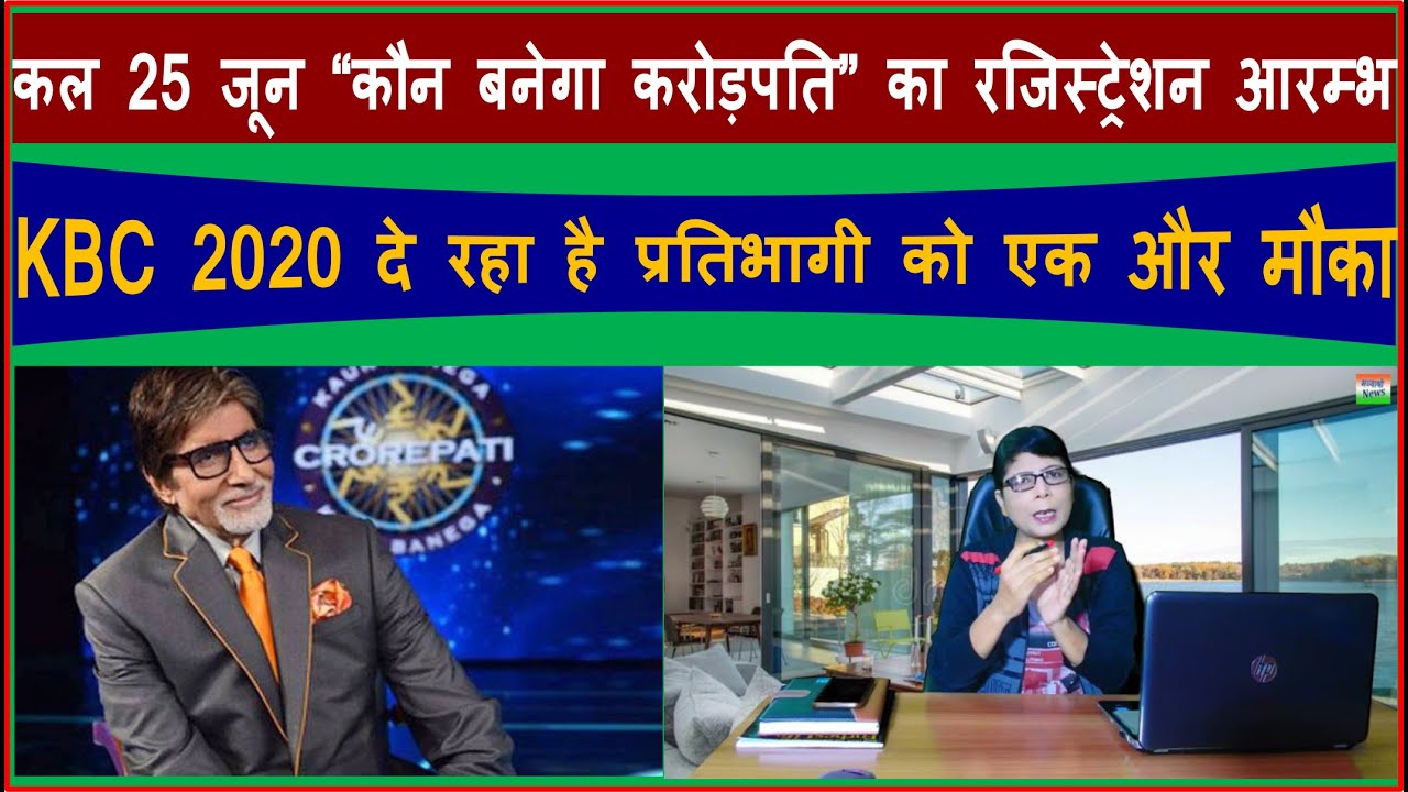 KBC 2020 Registration is Starting from 25 June | कौन बनेगा करोड़पति ...