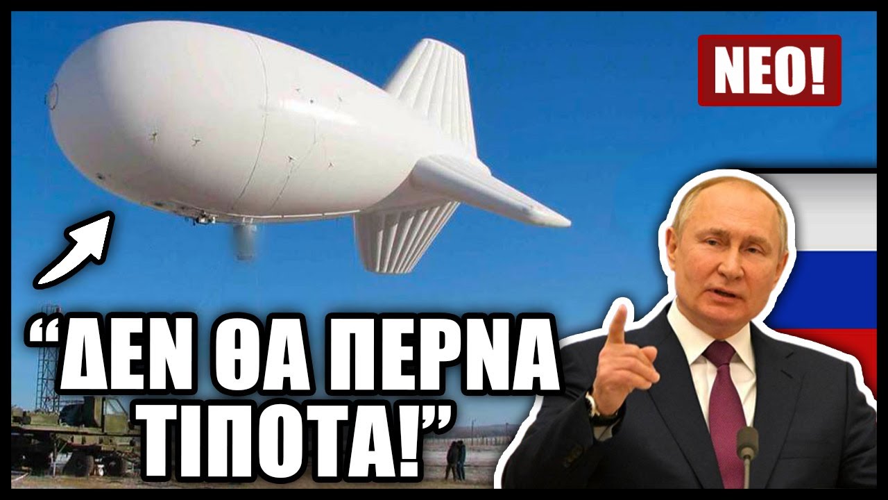 Και όμως, αυτά τα ρωσικά μπαλόνια θα σχηματίσουν μία αδιαπέραστη ασπίδα ...