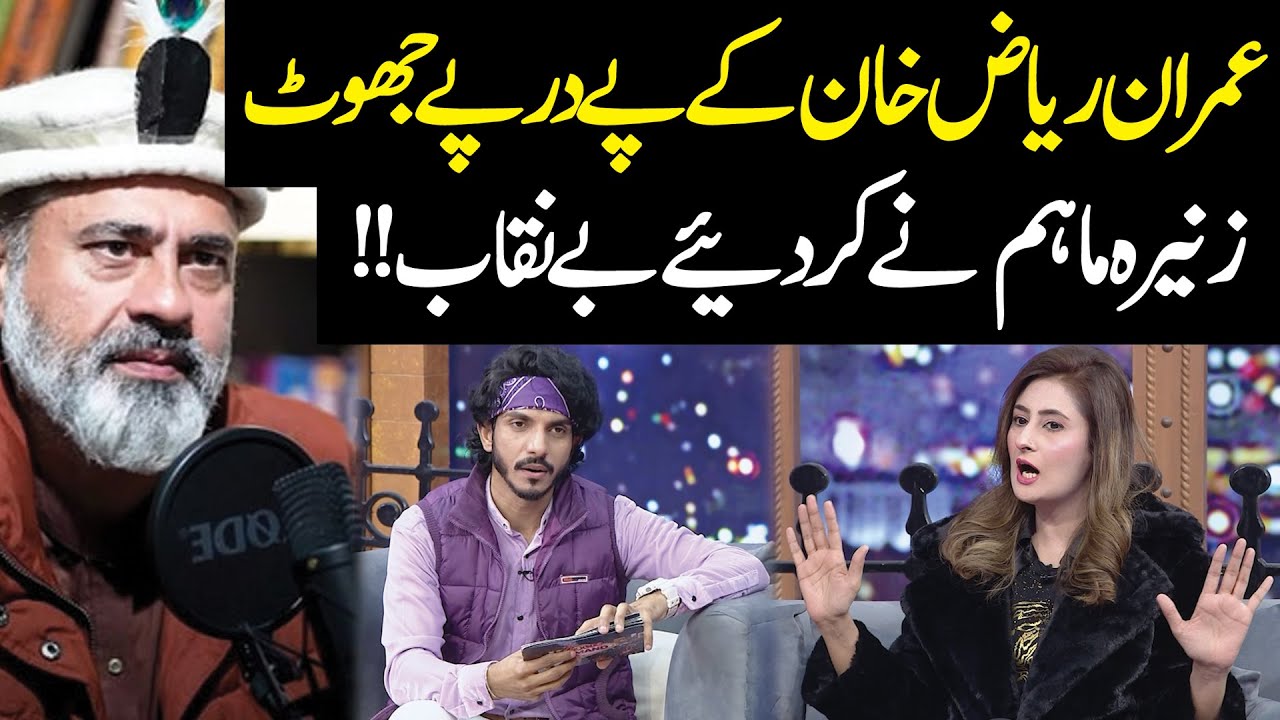 Zunaira Maham lashed Out On Imran Riaz Khan | Public Demand with Mohsin ...