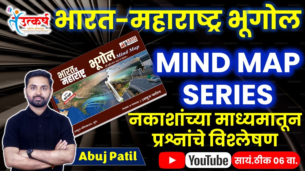 Mind Map series Part-1 | भारत व महाराष्ट्राचा भूगोल नकाशाद्वारे | MPSC ...