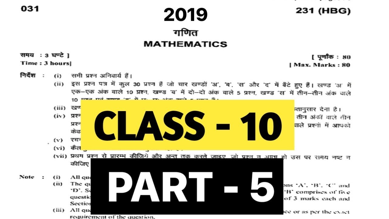 Class 10 maths question paper 2019 Part 5 solution - YouTube