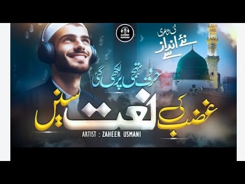 alif se deen ki asaas likhoon full naat by zaheer usmani #trending #@jilaninayaghar8280