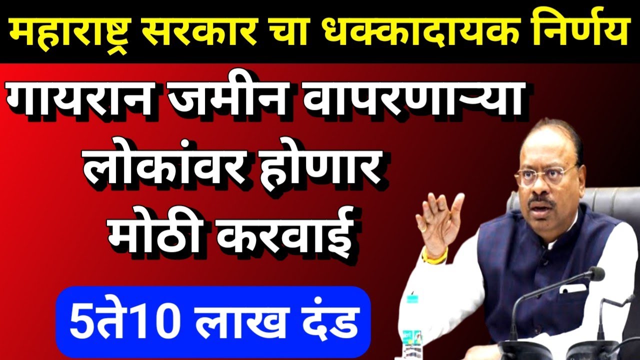 gayran jamin atikraman news today | गायरान जमीन | अतिक्रमण | atikraman ...