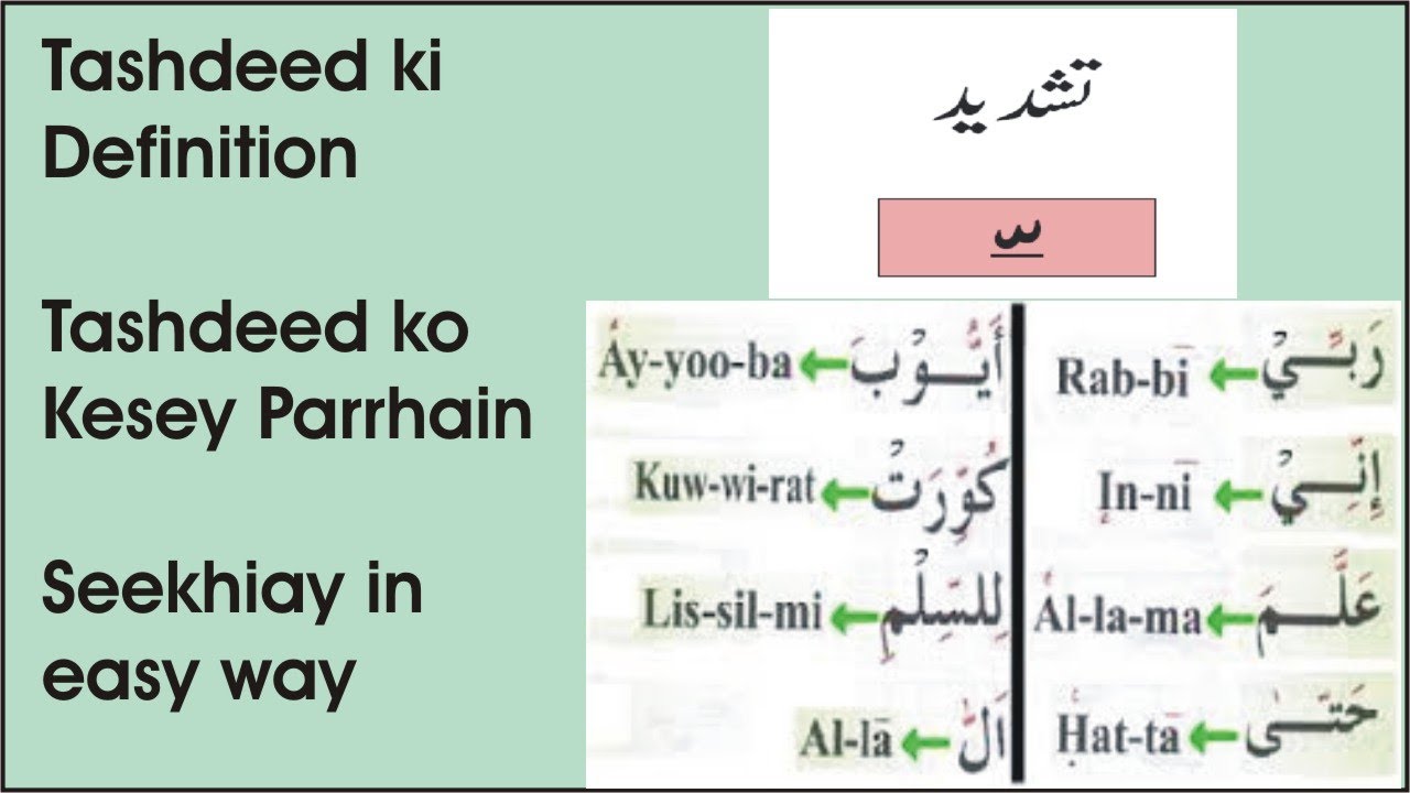 What is Tashdeed, Mushadid Hurf ko Kesey Parrhain, Seekhiay with ...