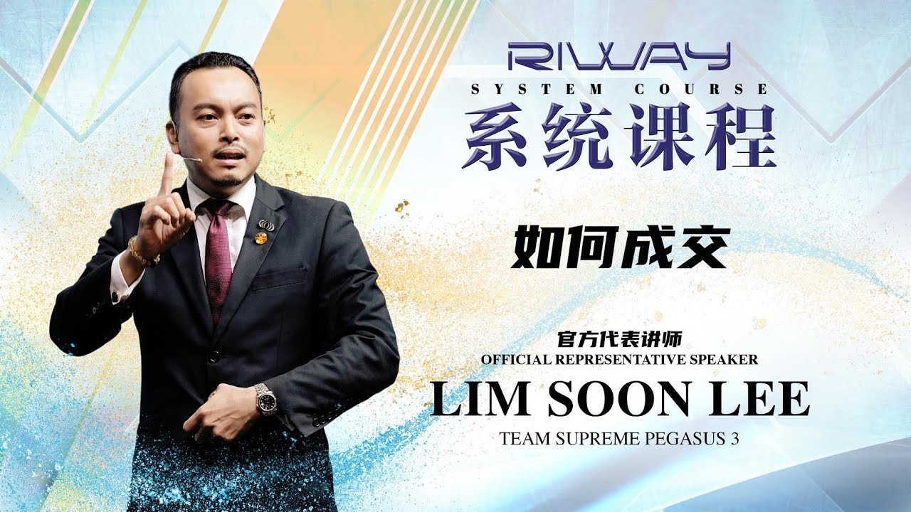 Topic 5 Lim Soon Lee 如何成交 - YouTube