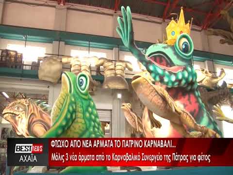 ΦΤΩΧΟ ΑΠΟ ΝΕΑ ΑΡΜΑΤΑ ΤΟ ΠΑΤΡΙΝΟ ΚΑΡΝΑΒΑΛΙ. ΔΕΙΤΕ ΤΟ ΡΕΠΟΡΤΑΖ - YouTube