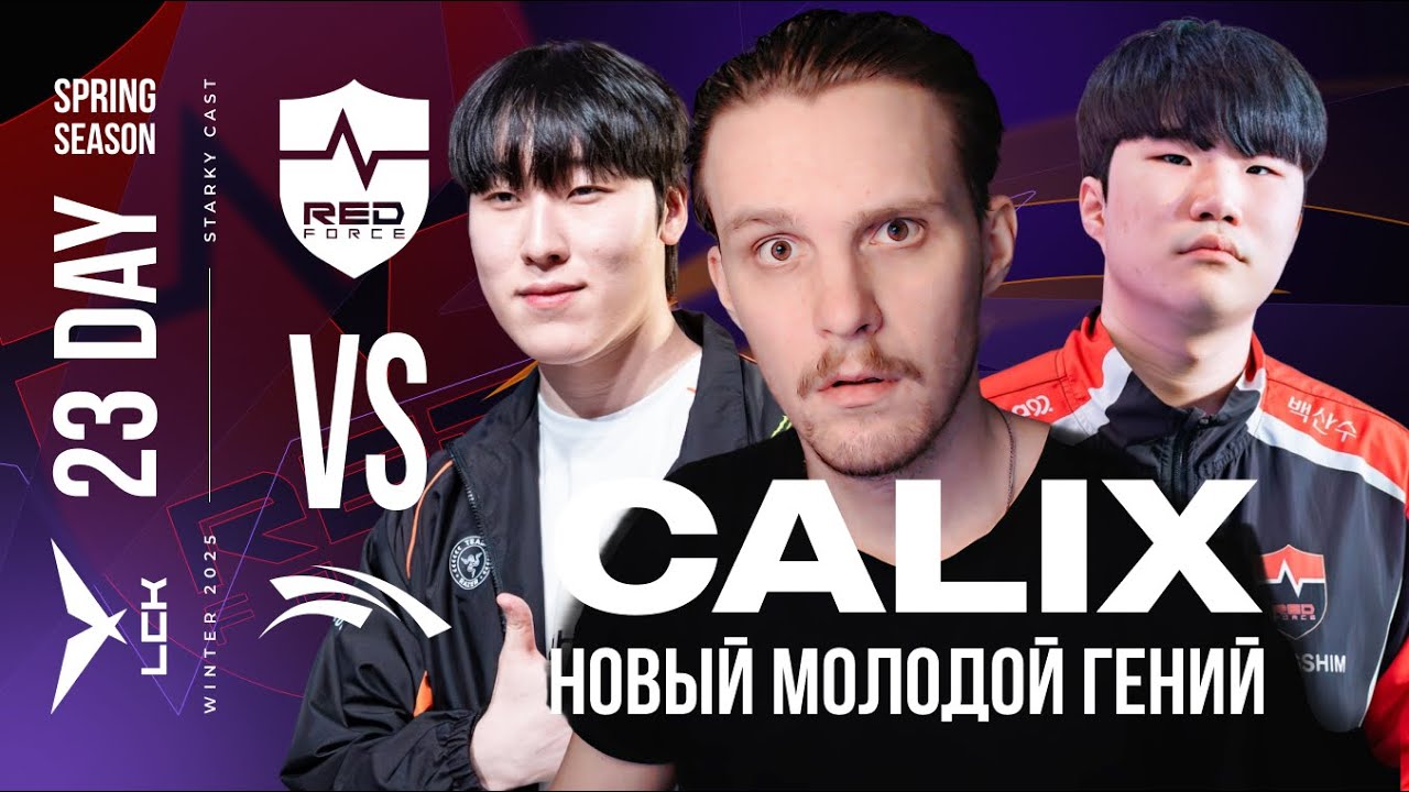 NS CALIX - НОВАЯ ЗВЕЗДОЧКА LCK | HLE VS NS | LCK SPRING 2025 - YouTube