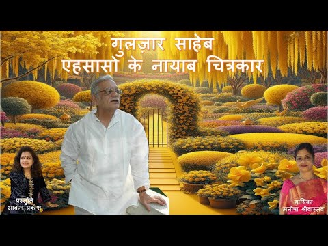 #Gulzar Saheb-a legendry poet #hits of Gulzar गुलज़ार #फिल्मी गीत # ...