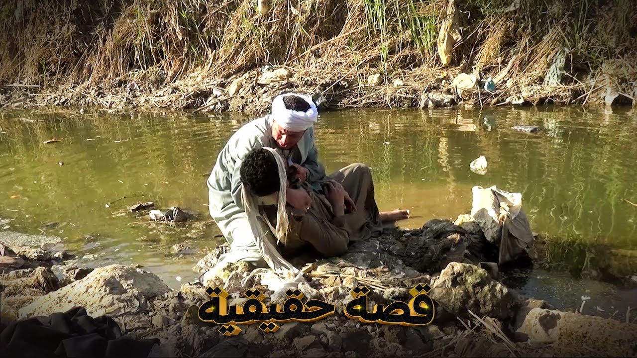 قصة حقيقية حدثت بالفعل في احدي قري الصعيد Youtube