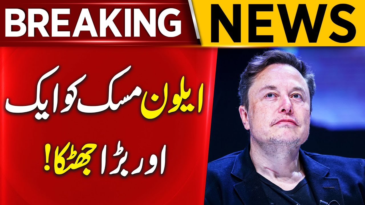 Another Big Setback for Elon Musk | Breaking News | Aik News - YouTube
