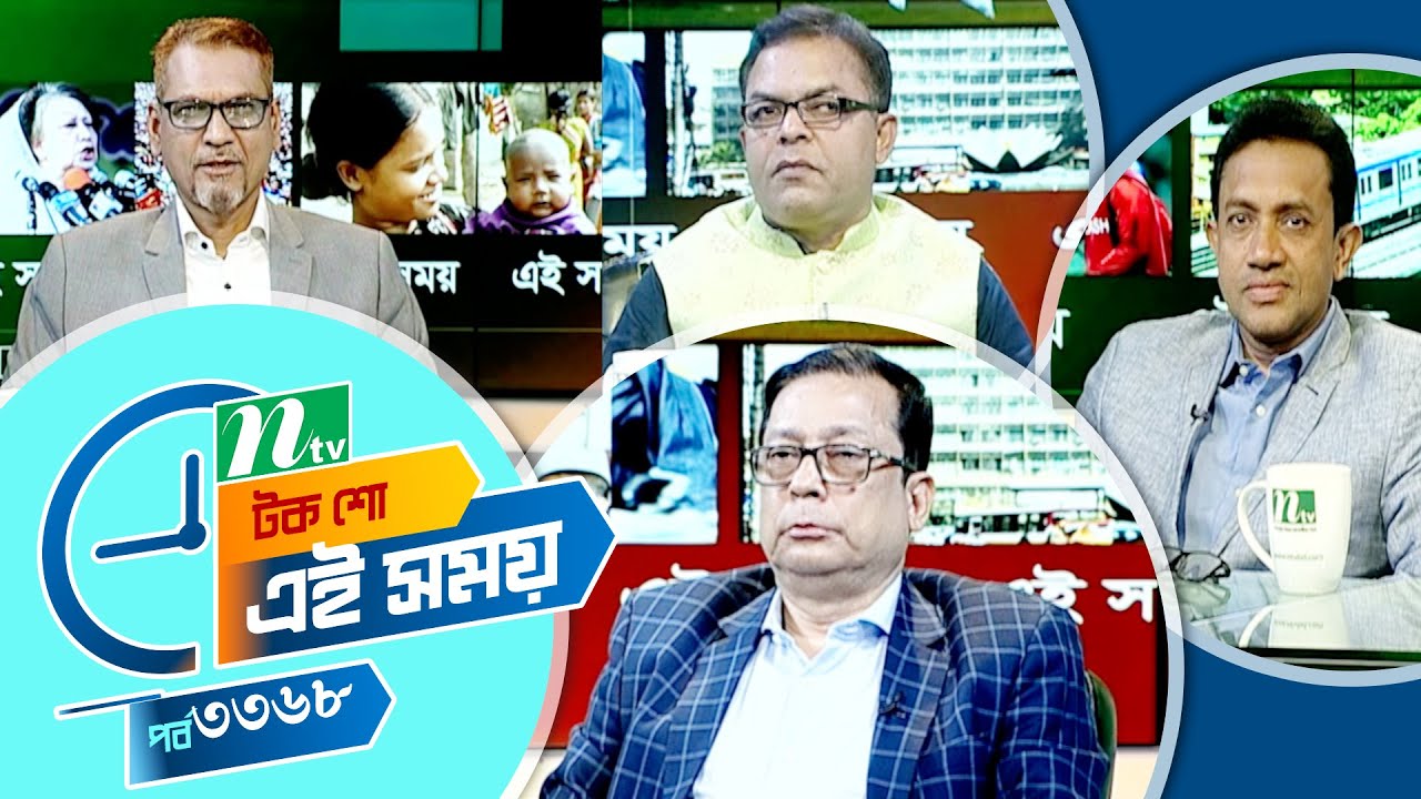 Ei Somoy | এই সময় | EP 3368 | Talk Show | News & Current Affairs - YouTube