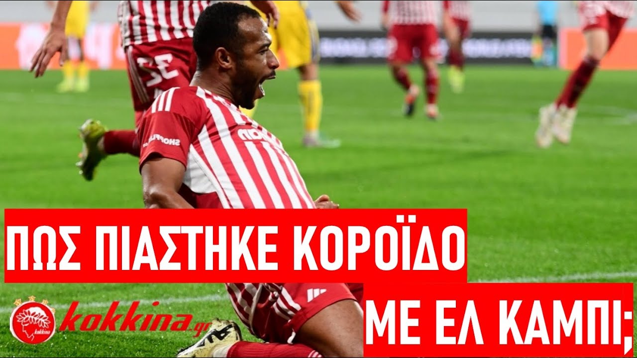 ΠΙΑΣΤΗΚΕ ΚΟΡΟΪΔΟ ΜΕ ΕΛ ΚΑΜΠΙ Ή ΘΑ ΤΟ ΓΥΡΙΣΕΙ; | EL KAABI Olympiacos ...