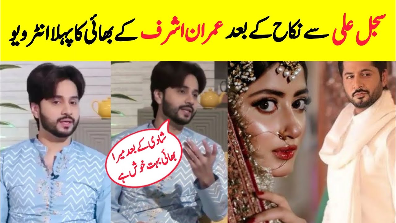 Imran Ashraf Brother First Interview About Sajal Ali Second Marriage ...