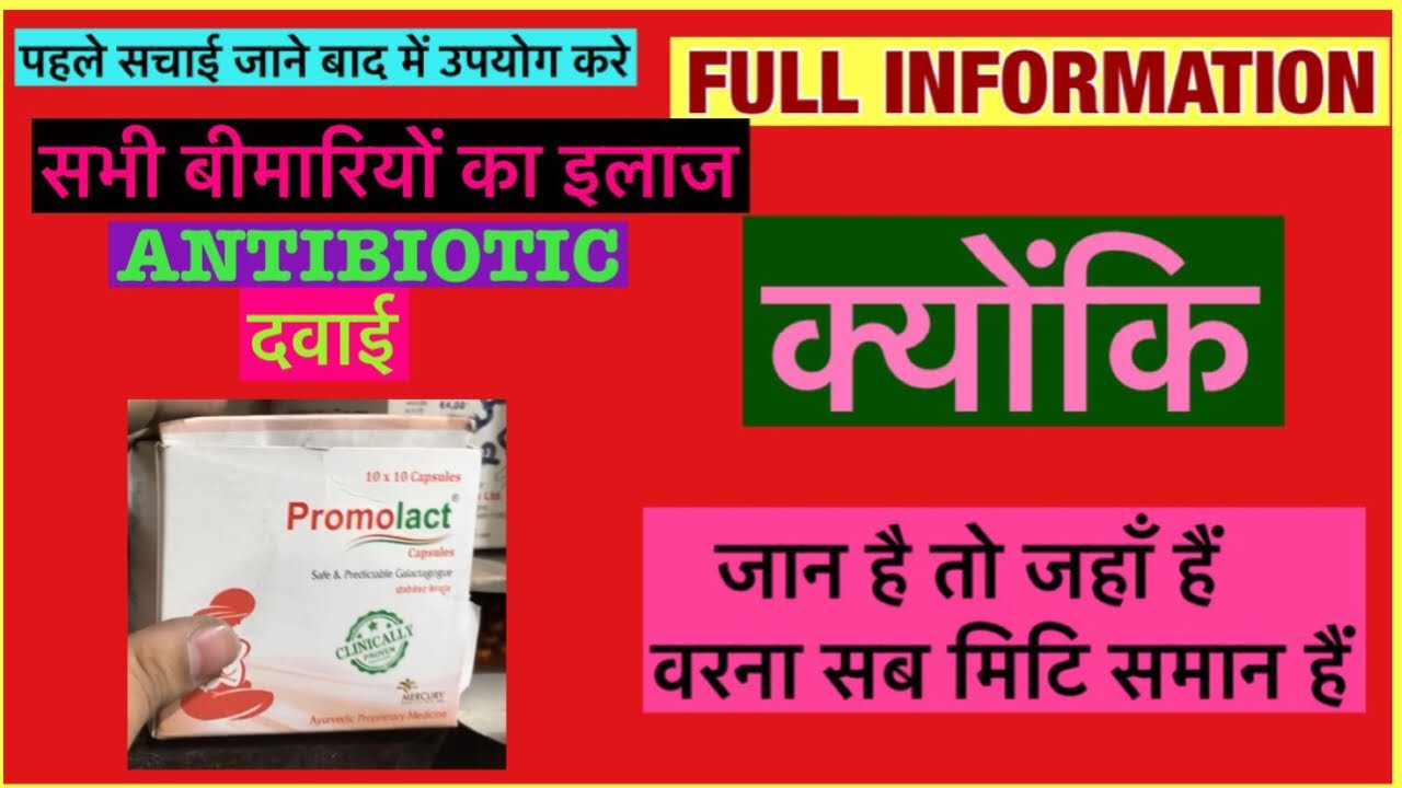 Promact Capsule Full Information In Hindi | Uses | Side effects ...