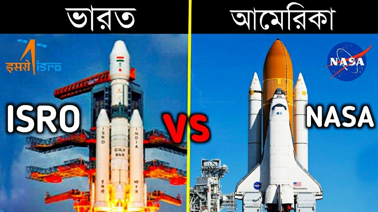 আমেরিকার NASA এবং ভারতের ISRO-র মধ্যে কে বেশি শক্তিশালী? | NASA vs ISRO ...