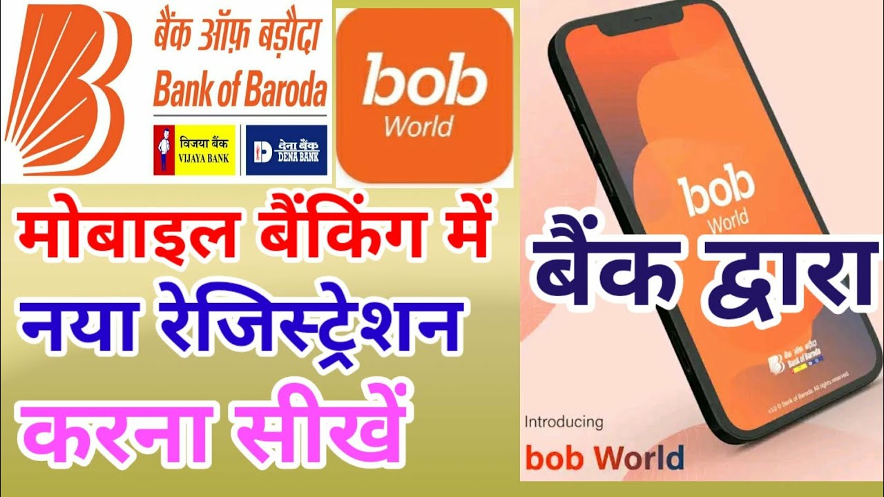 bob world registration कैसे करे | how to register bob world without ...