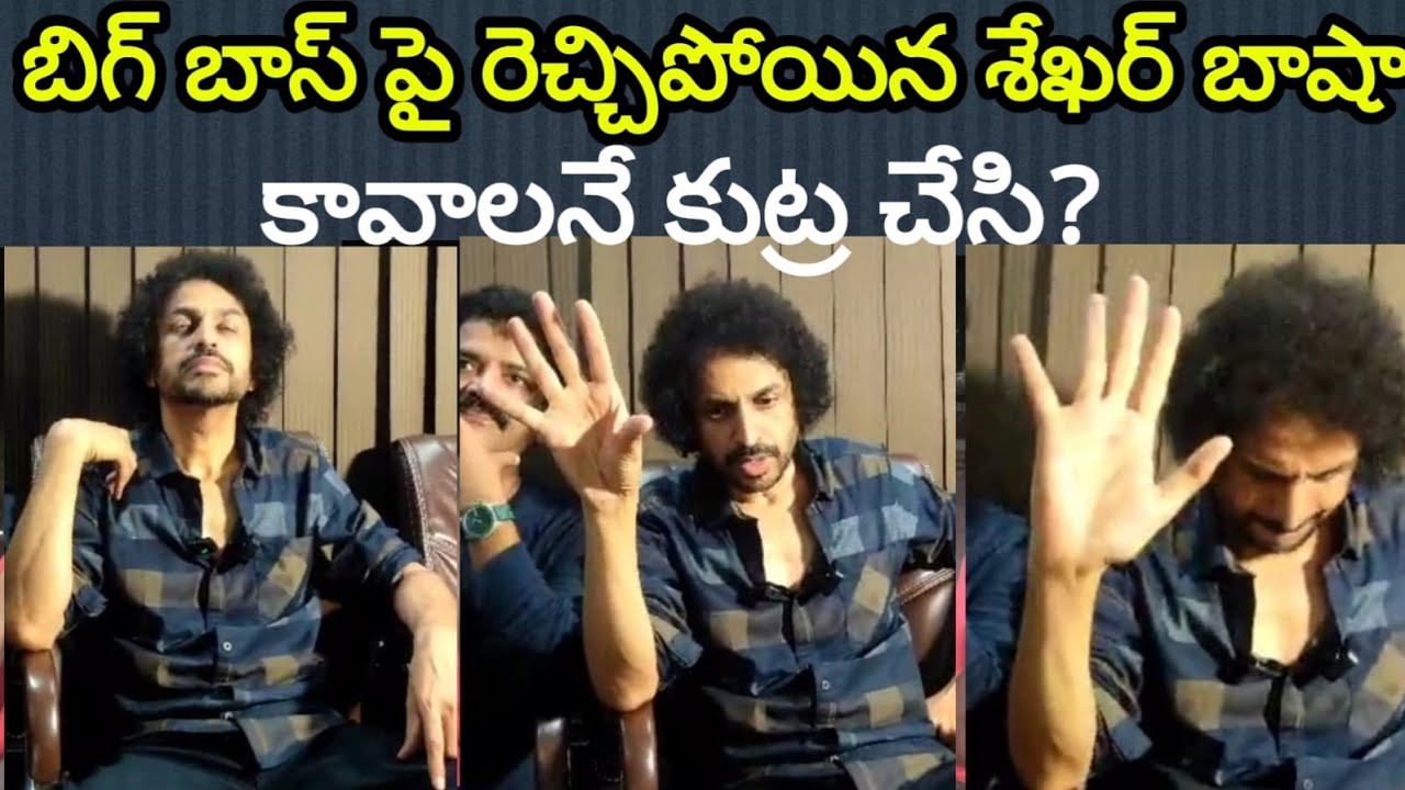 Shekar Basha Eliminated Bigg Boss 8 telugu | Shekar Basha Exclusive ...