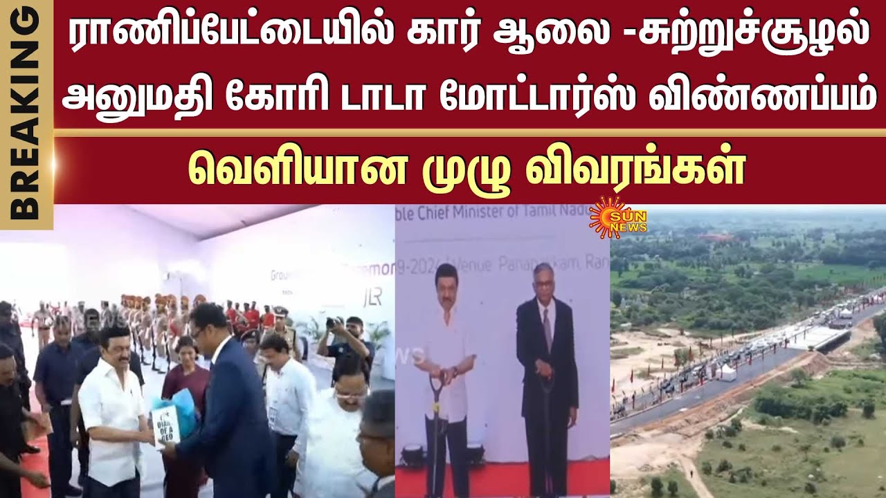 Tata Motors | Apply | Environmental clearance | Car plant | Ranipet ...