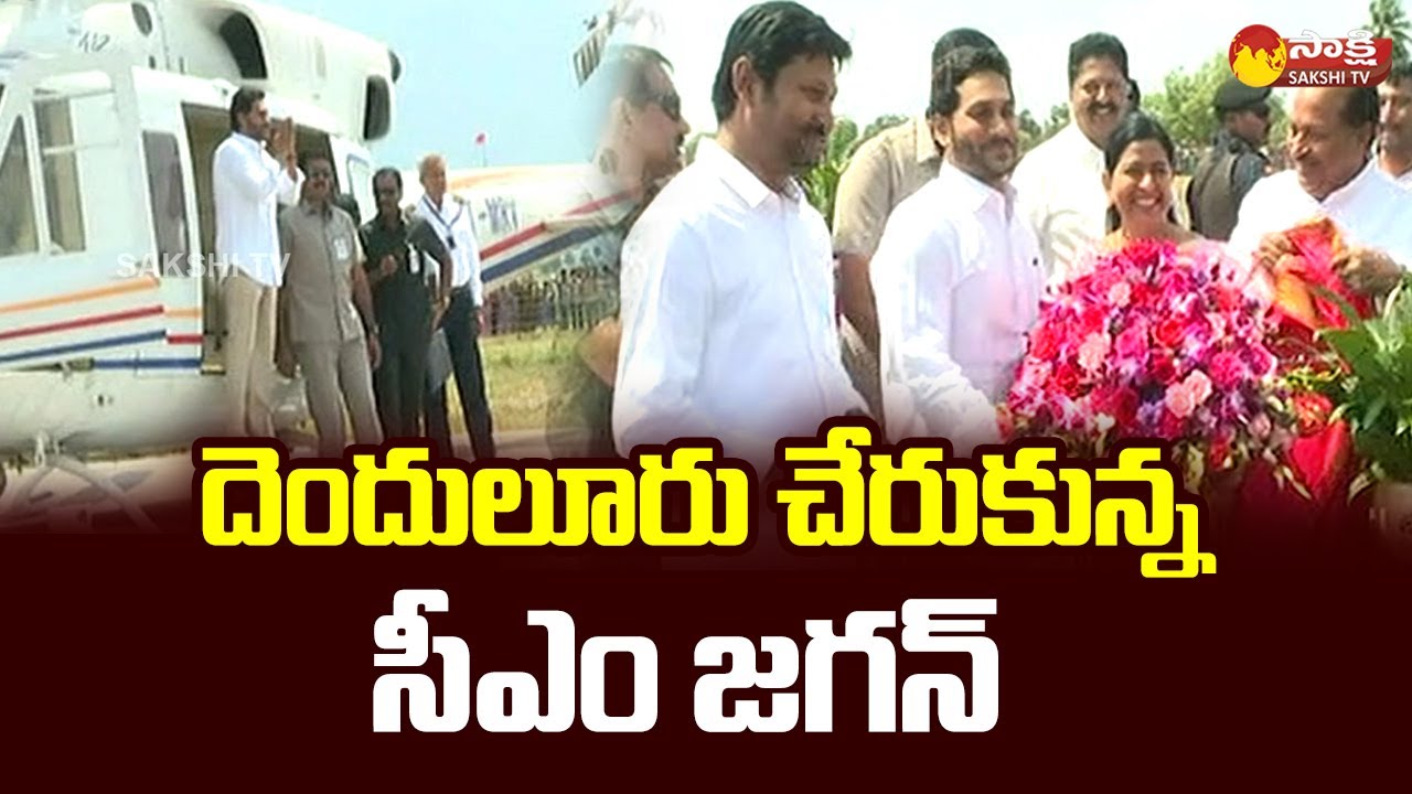 CM Jagan At Denduluru | CM Jagan Denduluru Public Meeting | YSR Asara ...