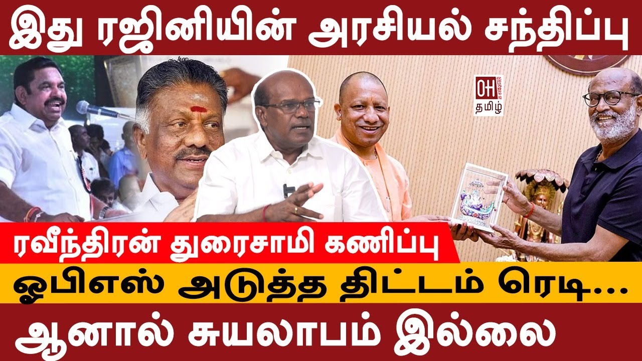 Ravindran Duraisamy Interview | ஓபிஎஸ் அடுத்த திட்டம் ரெடி... | ADMK ...