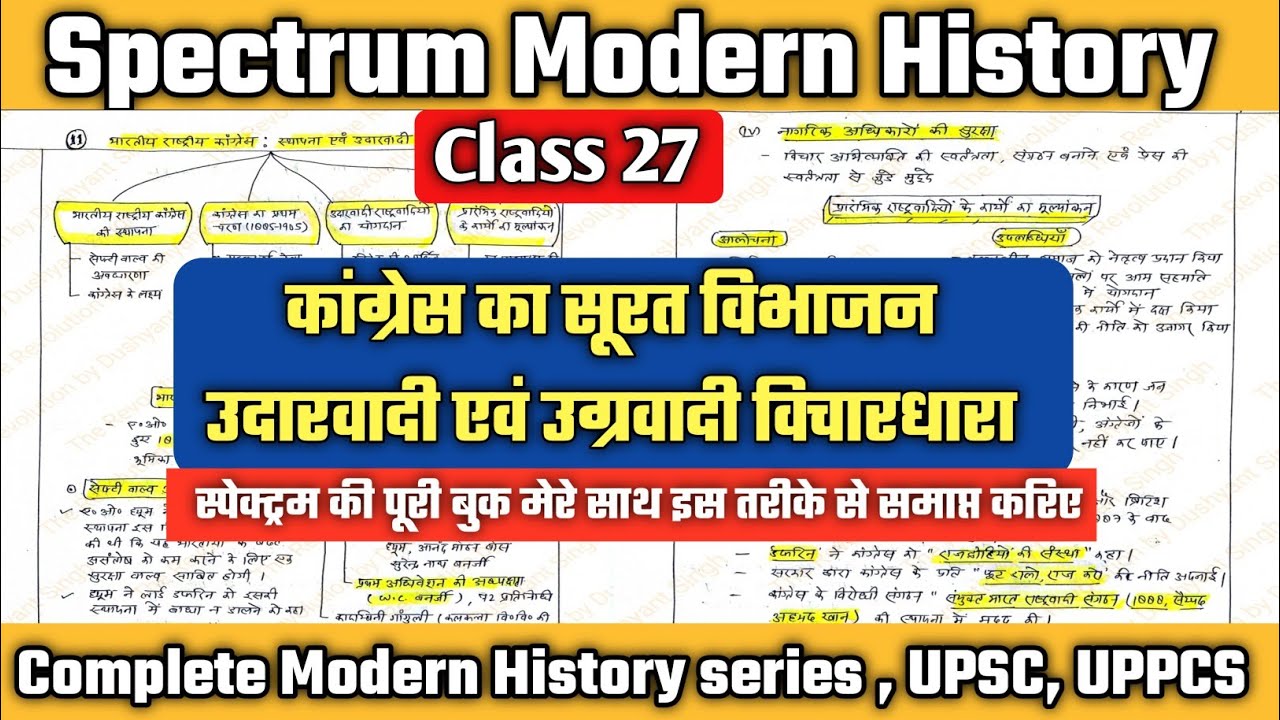 Spectrum modern history class 27 ||कांग्रेस का सूरत विभाजन, उदारवादी और ...