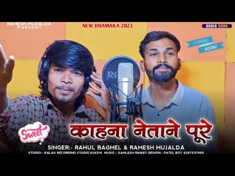काहना नेता ने पूरे KAHNA NETA NE PURE SINGER RAMESH MUJHALDA AND RAHUL ...