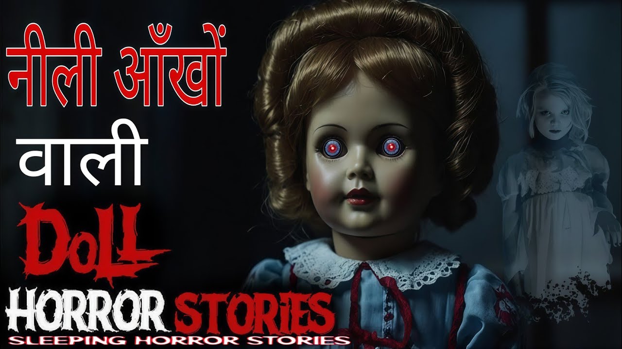 नीली आँखें वाली डोल - Neeli aankho vali doll / The Haunted Doll With ...