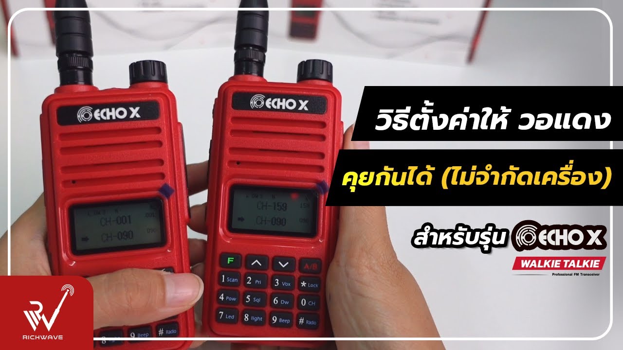 EP02 : วิธีตั้งค่าให้ วิทยุสื่อสาร ให้คุยกันได้ รุ่น EchoX - YouTube