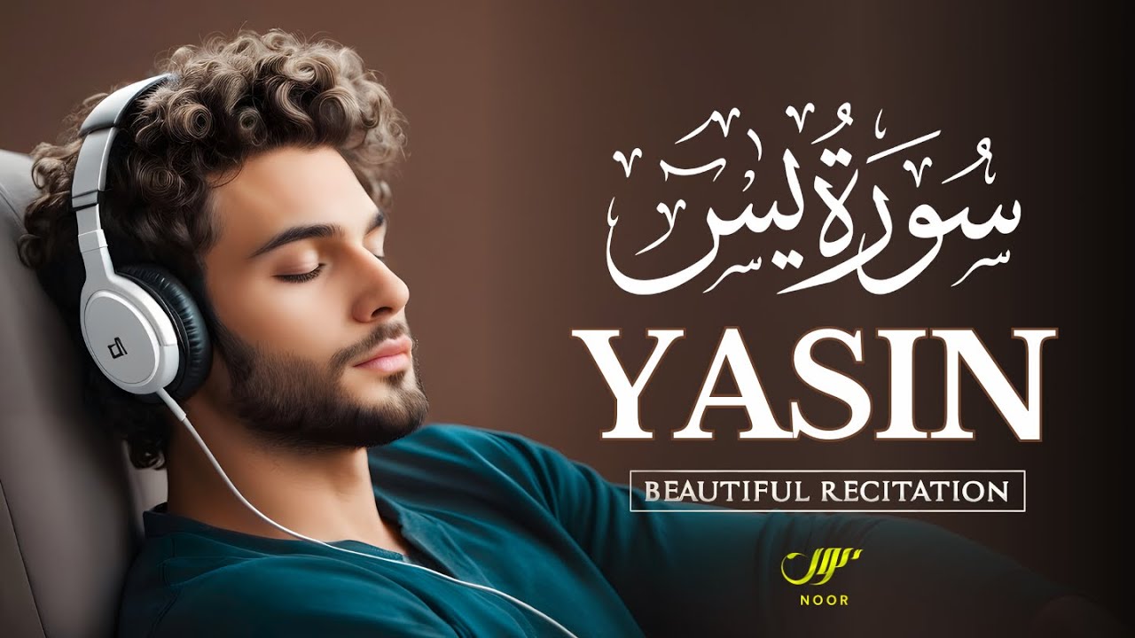 Most Beautiful Surah Yasin (Yaseen) - سورة يس | Beautiful Quran ...