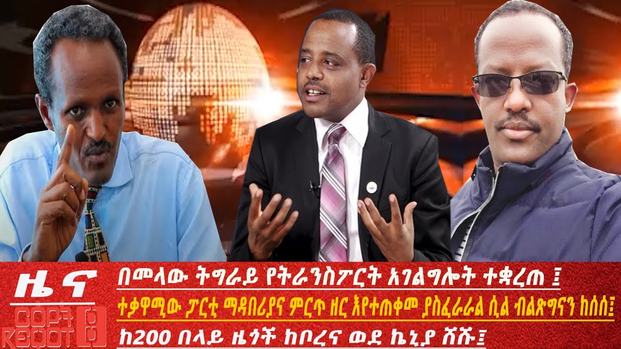 Reyot News 05/31/2021/ #ብልጽግና #ትግራይ #እናትፓርቲ #ኦሮሚያ. - YouTube
