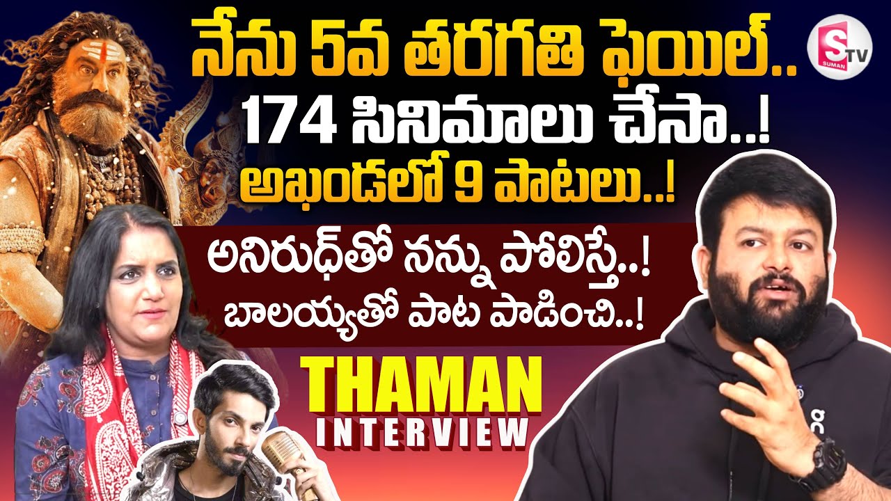 Music Director SS Thaman Exclusive Interview | Akhanda 2 | Balakrishna ...