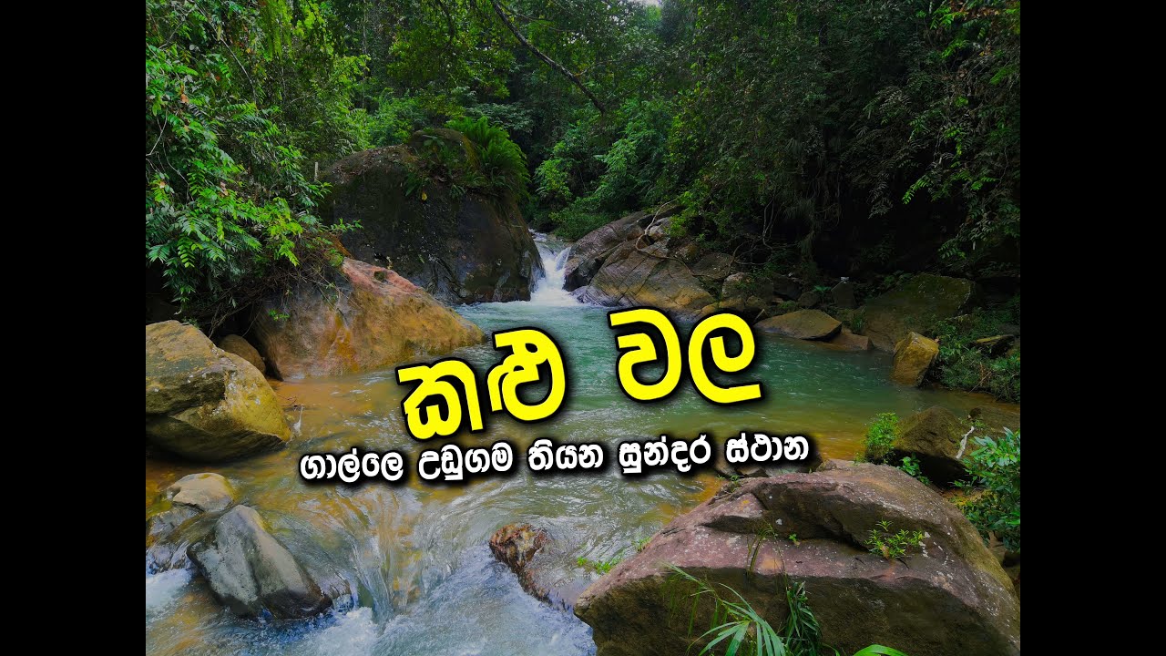 Kalu Wala - කළු වල @SpecialforAll - YouTube