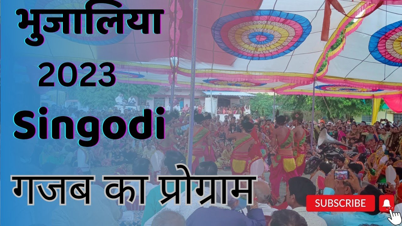 भुजलिया उत्सव 2023 सिंगोड़ी में गजब का प्रोग्राम!! Bhujaliya utsav ...