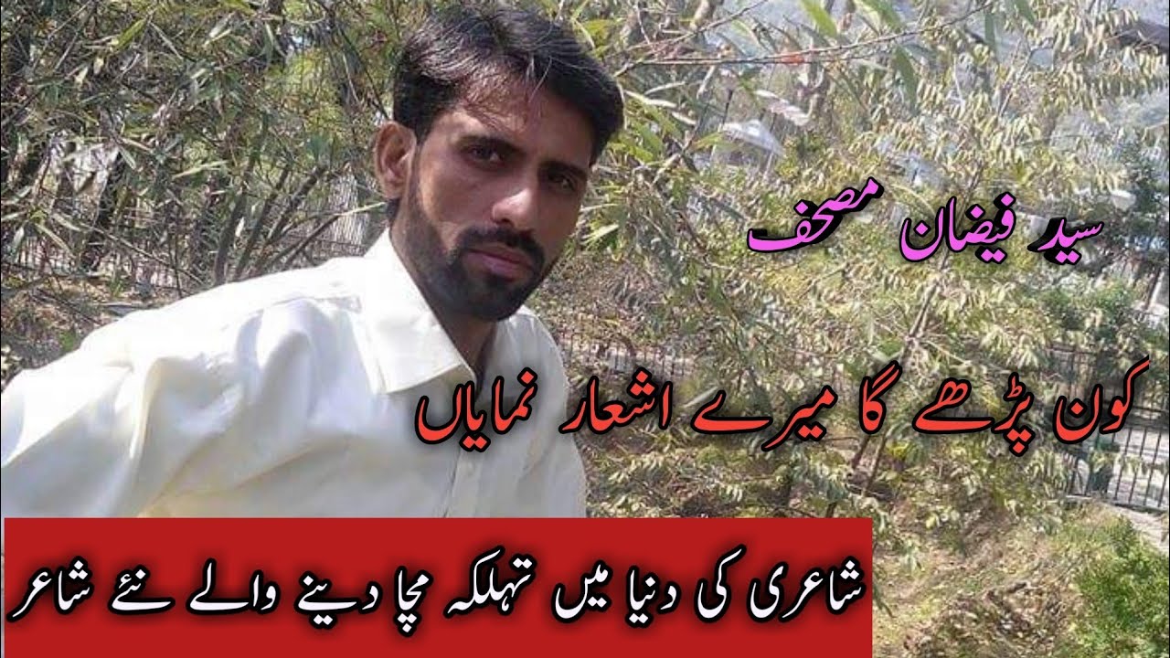 Mere Chehre Pe Hain Udasi || Syed Faizan Mushif|| Urdu Poetry|| 2020 ...