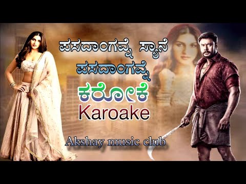 Pasandagavne kannada karoake song|Katera movie song|dbossdarshan| - YouTube