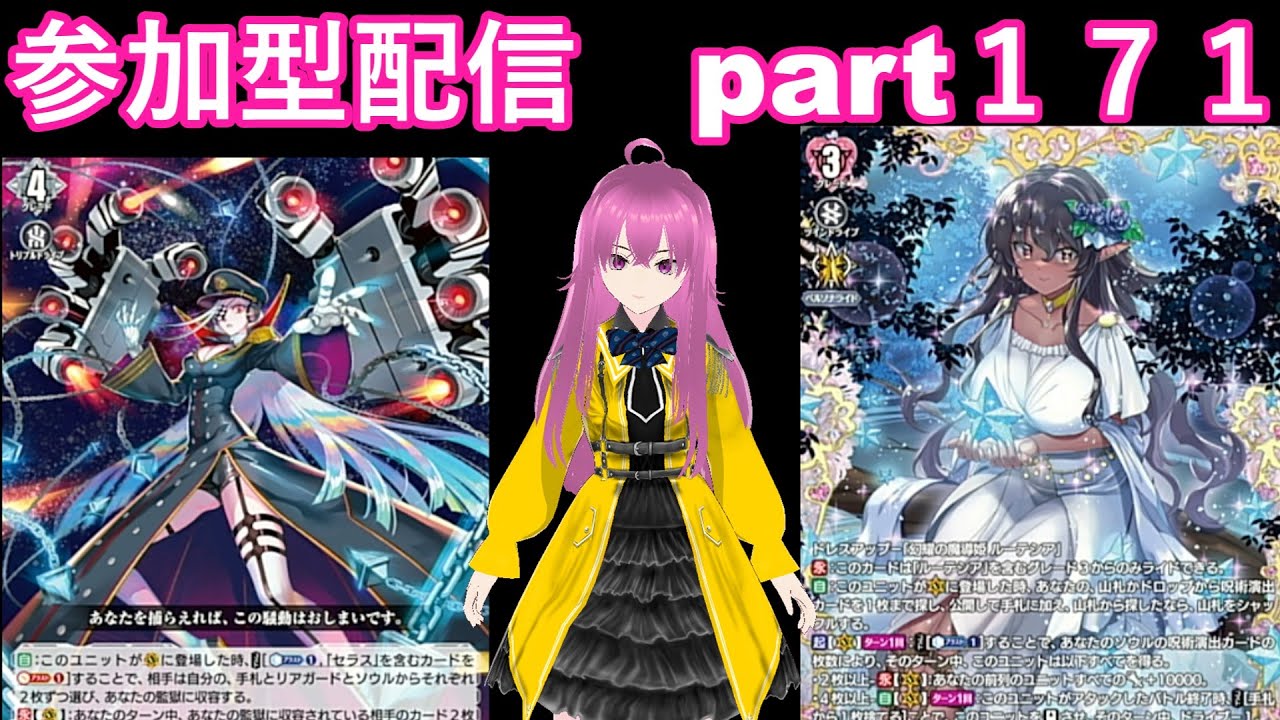 switch版「ヴァンガードディアデイズ2 DD2」 参加型配信part171 - YouTube