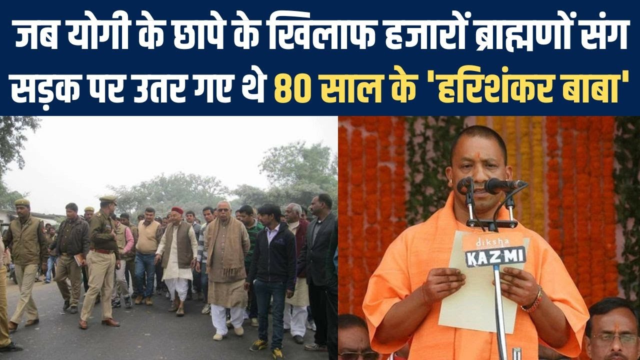 Yogi ने पड़वाया छापा और पैदल कलेक्ट्रेट पहुंचे Hari Shankar Tiwari ने ...