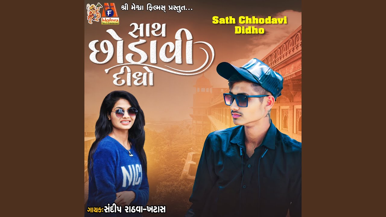 Sath Chhodavi Didho - YouTube
