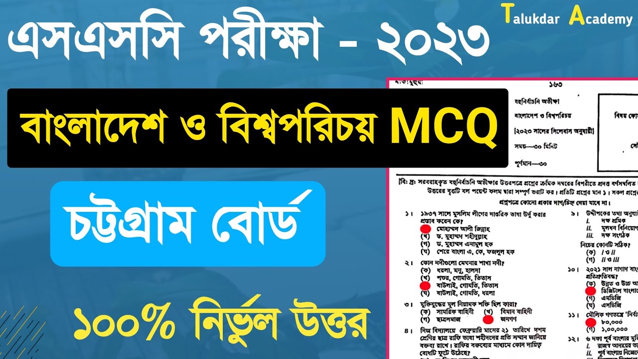 SSC BGS Question Solution 2023 | SSC Chittagong Board BGS MCQ | এসএসসি বাংলাদেশ ও বিশ্বপরিচয় ...