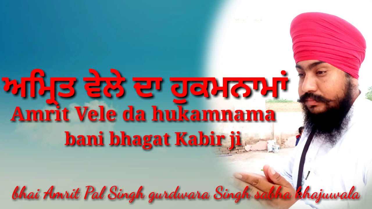 Amrit Vele da hukamnama - YouTube