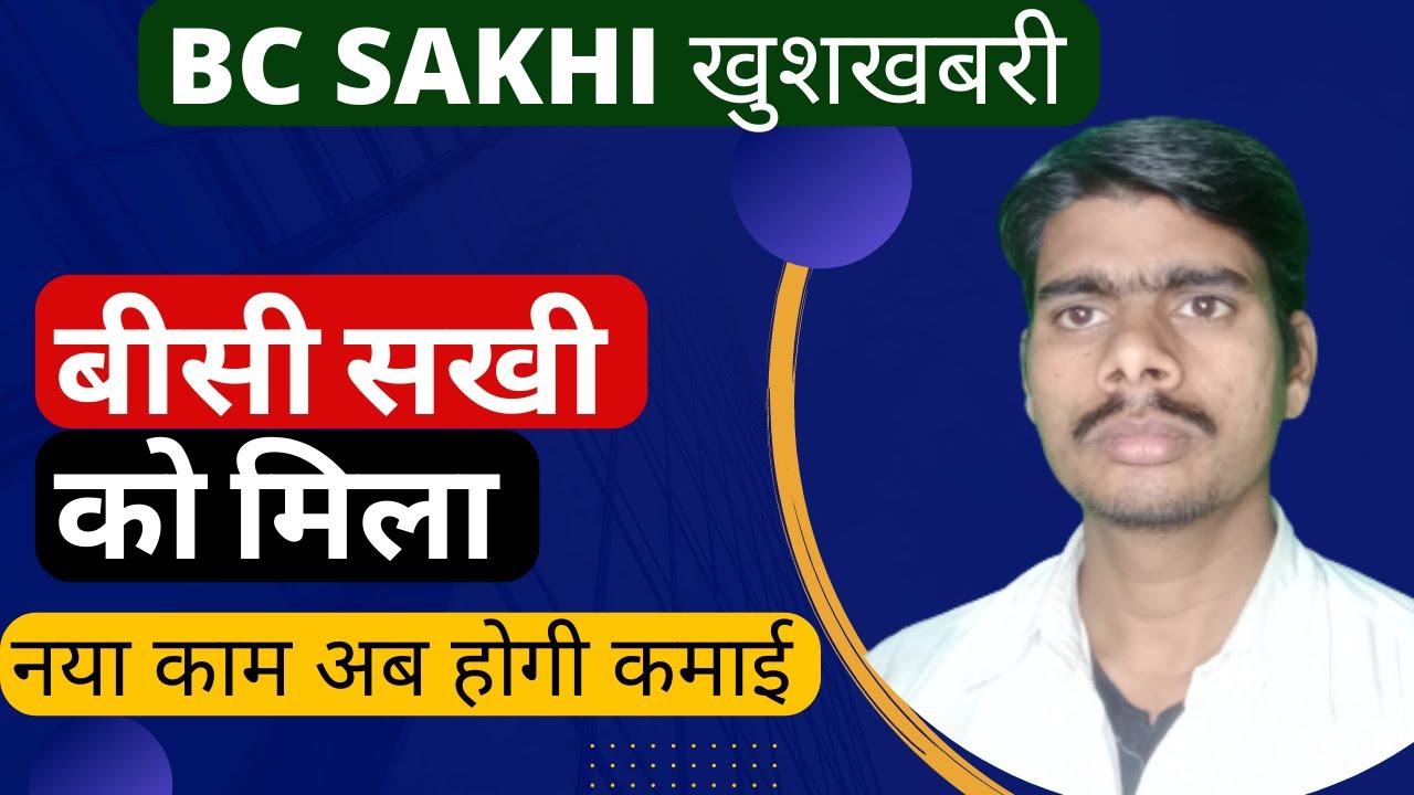 Bc sakhi good news | आपको मिला नया काम | आपकी आमदनी बढ़ेगी | आपको करना ...