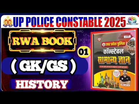 UP POLICE CONSTABLE | RWA MATHS BOOK SOLUTION | GK/ GS | HISTORY | 01 | #uppolicerwamaths