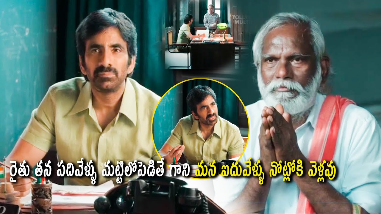 Mass Maharaja Ravi Teja New Action Movie Interesting Scene | Tollywood ...