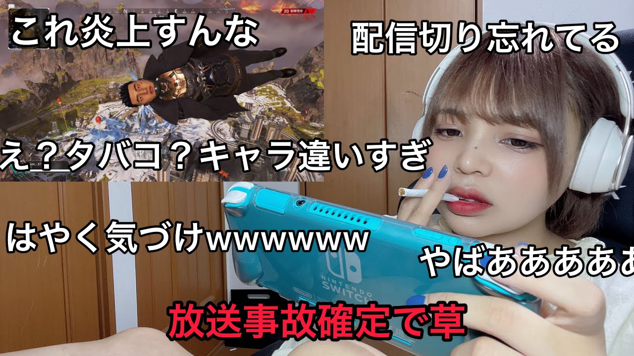 【放送事故】生配信中に切り忘れて〇〇〇がバレた有名アイドル実況者 Youtube
