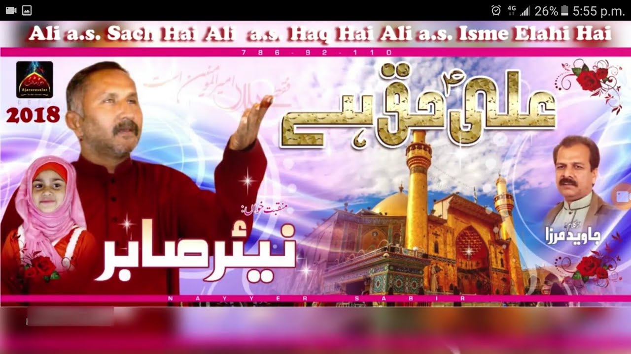 Manqabat - Ali Haq Hai Ali Such Hai - By - Nayyar Sabir 2018 - YouTube