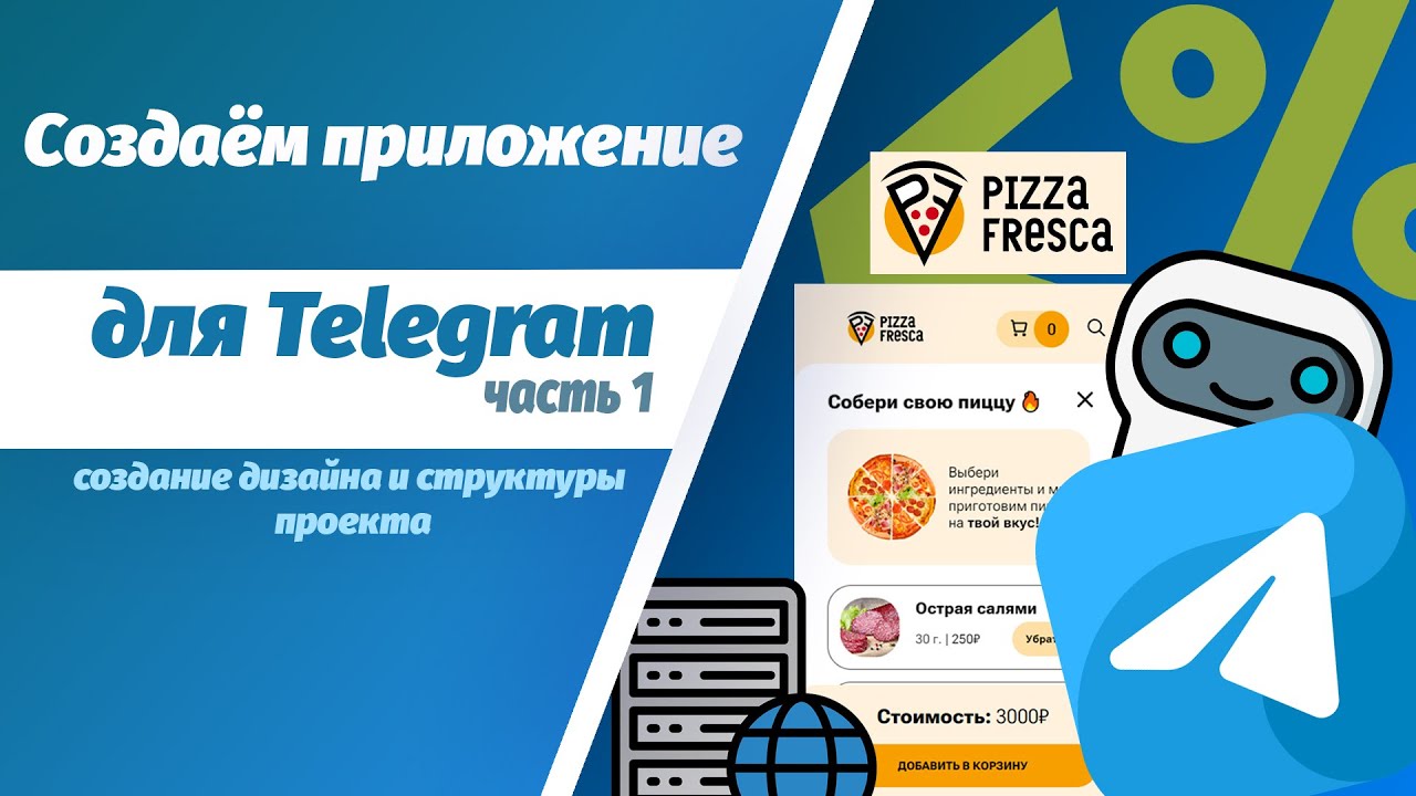 СОЗДАНИЕ ПРИЛОЖЕНИЯ ДЛЯ TELEGRAM | #1 - YouTube